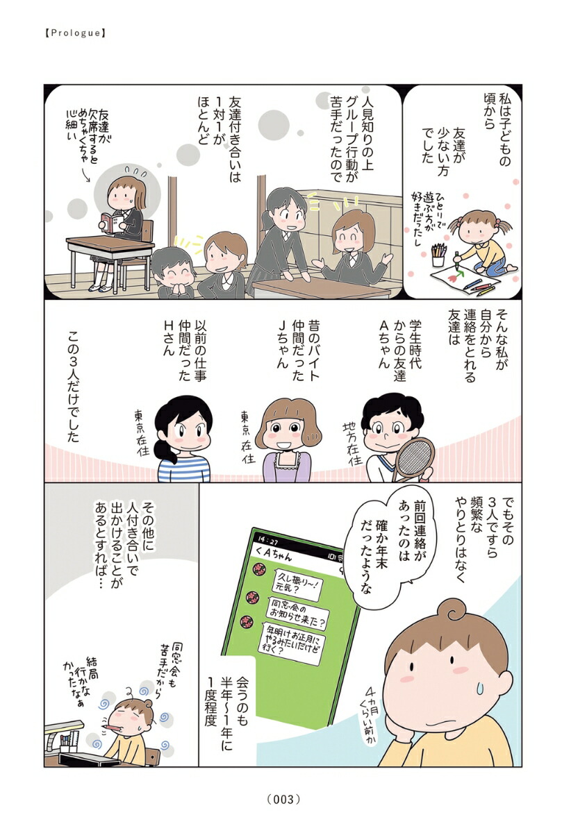 楽天ブックス 人見知りの自分を許せたら生きるのがラクになりました わたなべ ぽん 9784046808189 本
